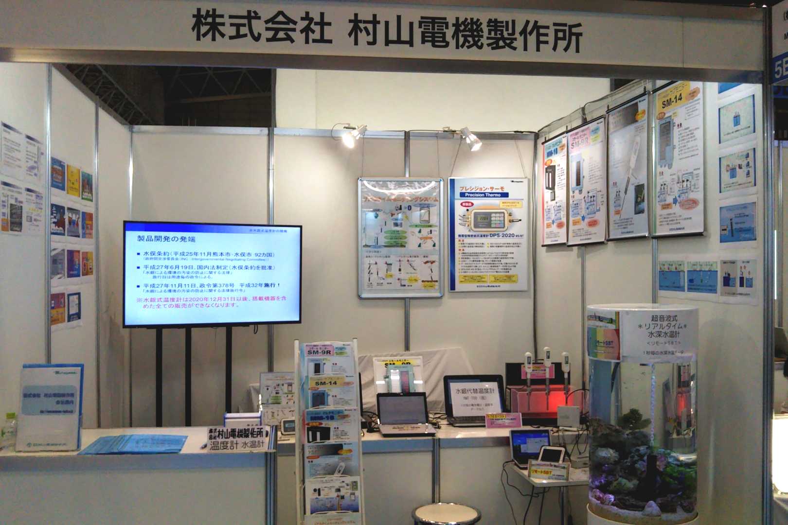 村山電機の最新情報